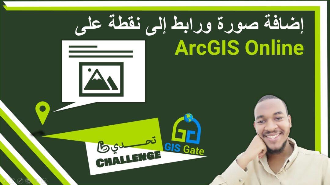 تحديات – GIS Gate